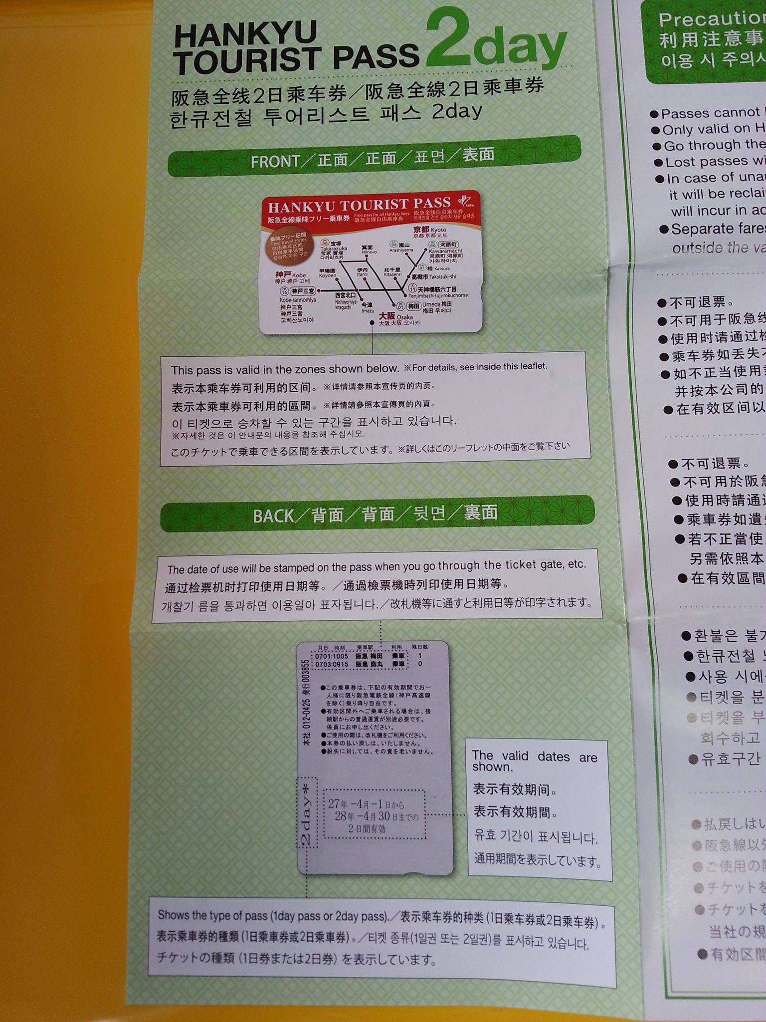 阪急電鐵一日券兩日券平均一天只要600日幣，往返京都大阪神戶超划算 發現心樂園 