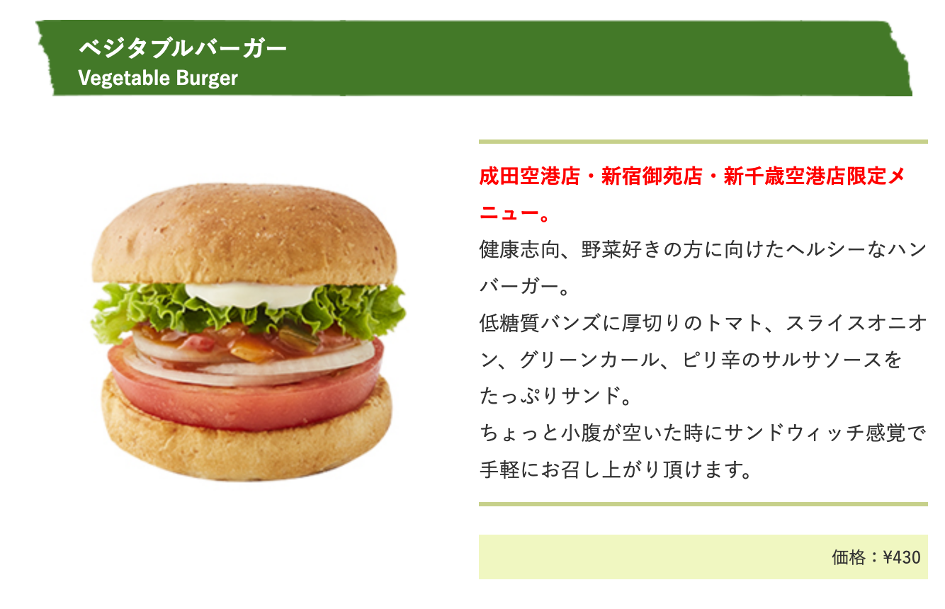 日本FRESHNESS BURGER，美味現點居然還有素食漢堡！ | 發現心樂園