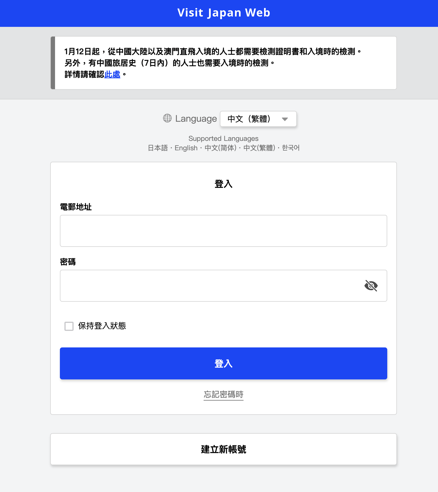 2023日本入境 Visit Japan Web 申請流程教學（包含再入境填寫） | 發現心樂園
