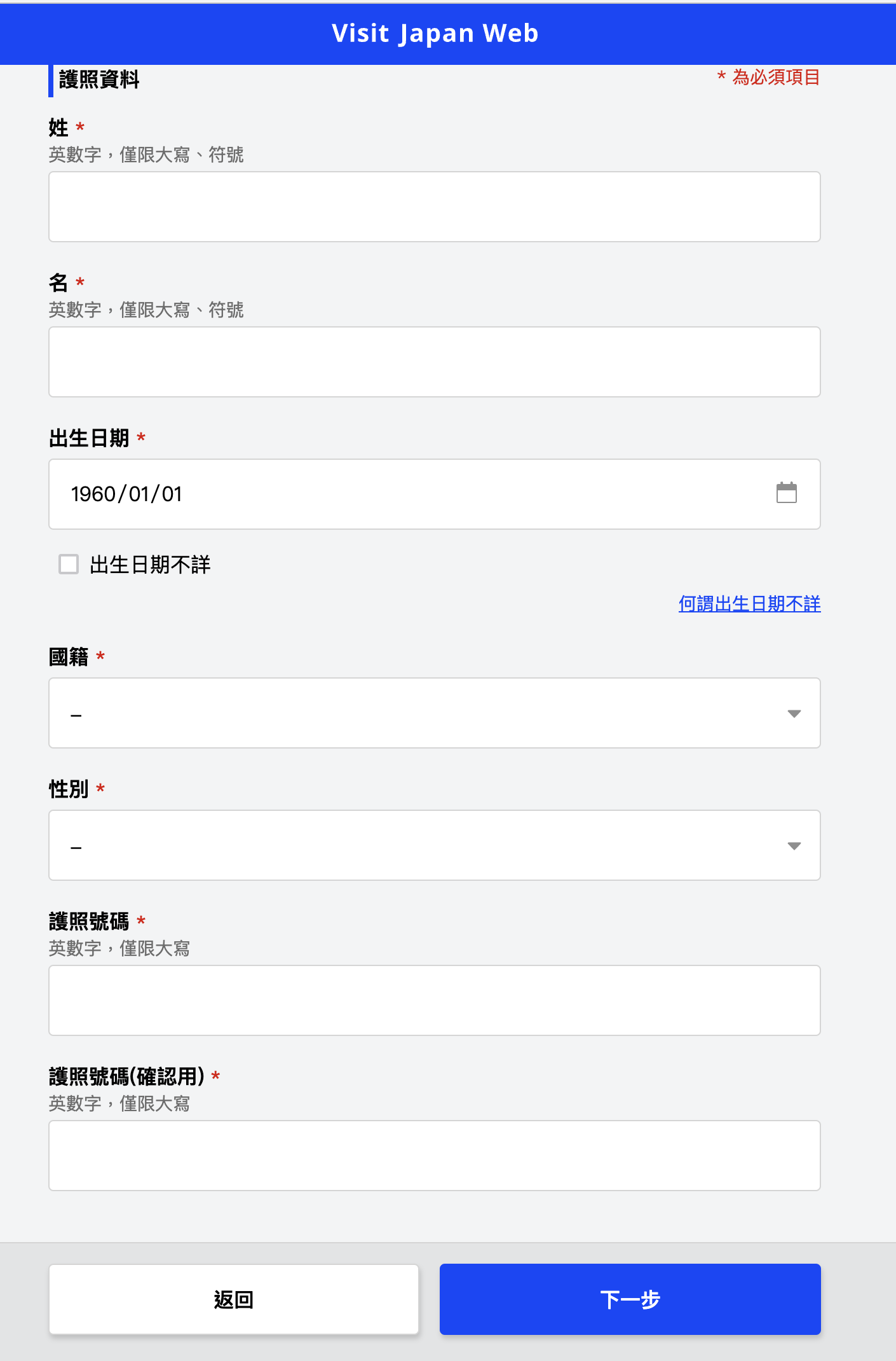 2026日本Visit Japan Web 填寫初次使用/再入境申請流程教學 | 發現心樂園：日本自助旅行教學與心得分享