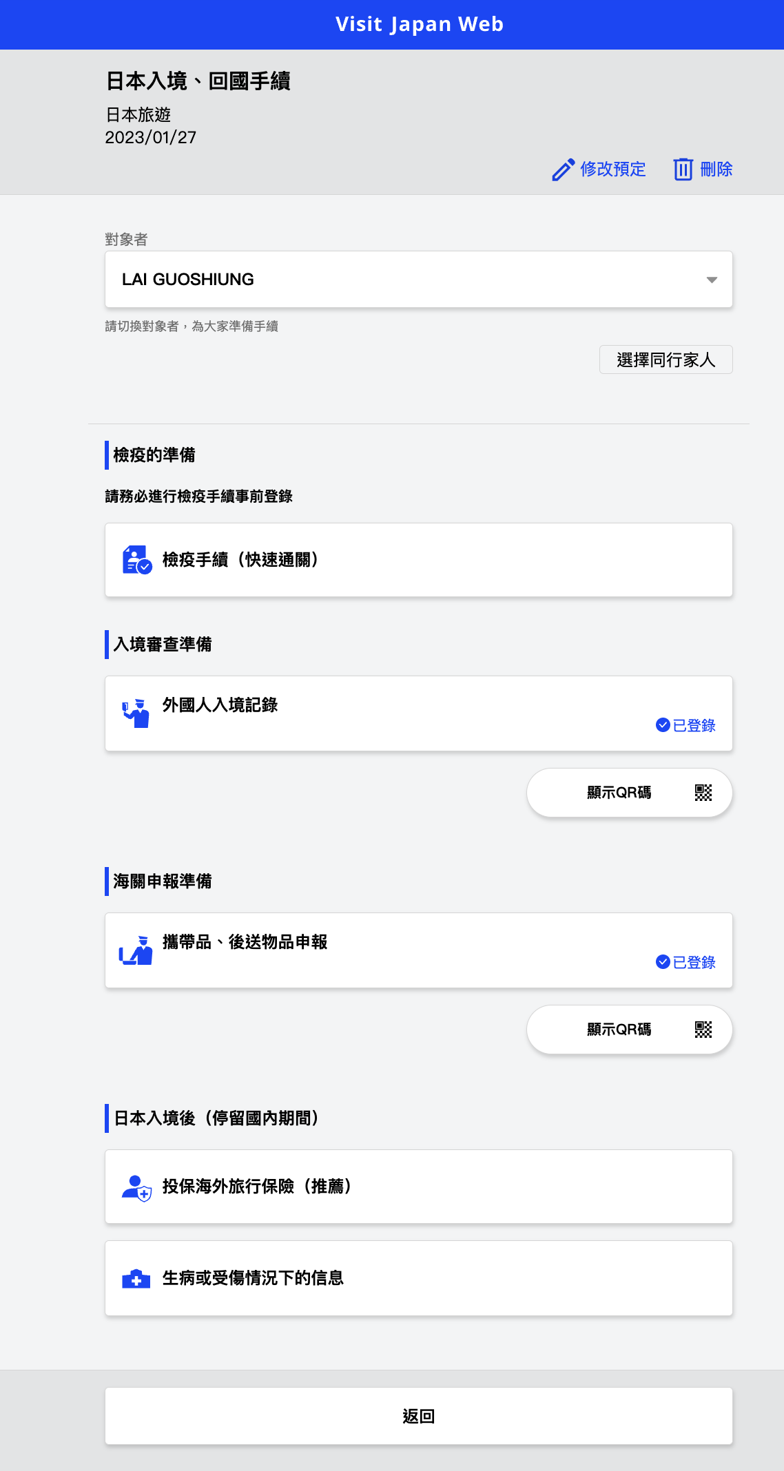 2026日本Visit Japan Web 填寫初次使用/再入境申請流程教學 | 發現心樂園：日本自助旅行教學與心得分享