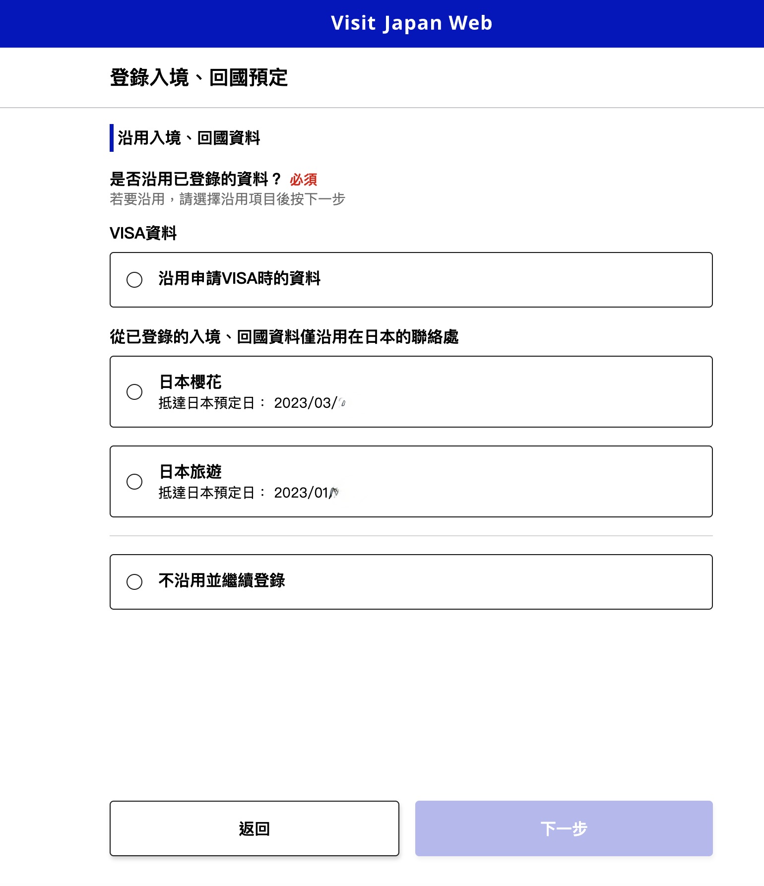 2025日本Visit Japan Web 填寫初次使用/再入境申請流程教學 | 發現心樂園：日本自助旅行教學與心得分享