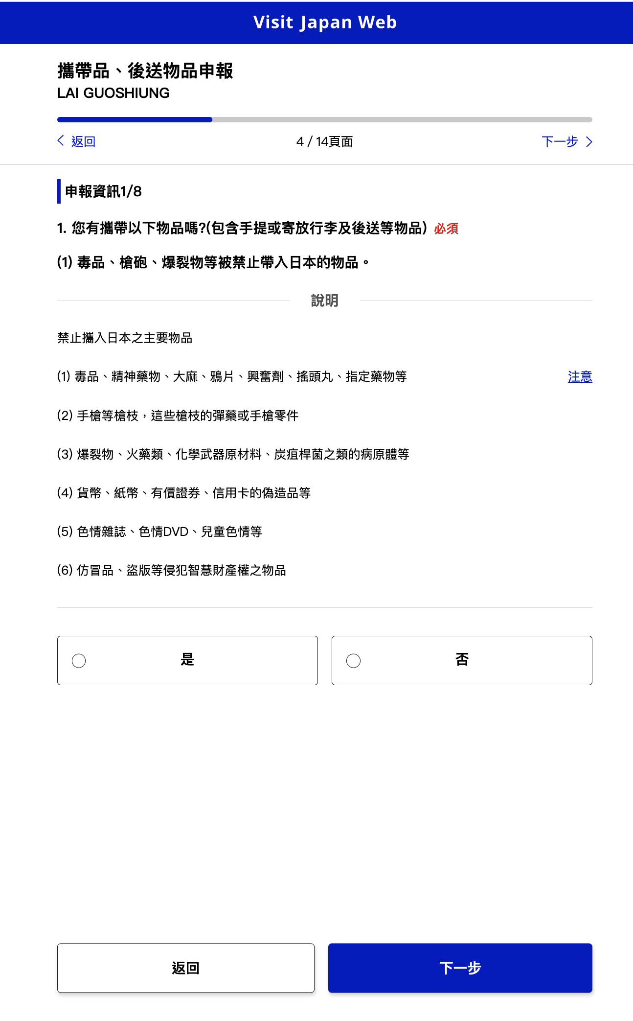 2026日本Visit Japan Web 填寫初次使用/再入境申請流程教學 | 發現心樂園：日本自助旅行教學與心得分享