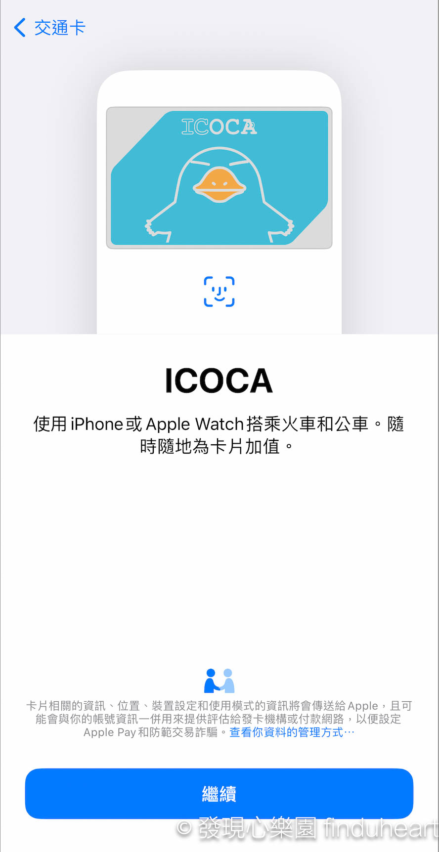 2026最新日本ICOCA綁定iphone/Apple watch＆儲值設定教學注意事項 | 發現心樂園：日本自助旅行教學與心得分享
